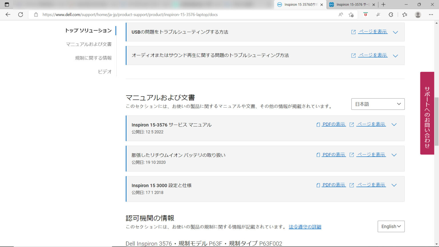 PC起動中に出た「please run SETUP program」メッセージと対応 | 野鳥と富士山と気ままな写真